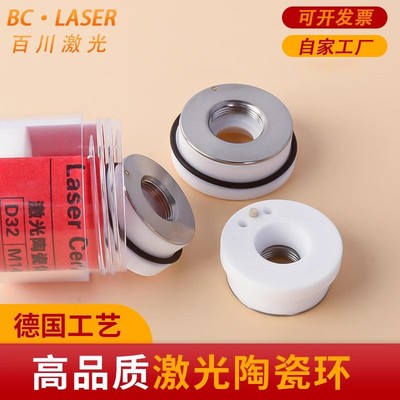 激光陶瓷环嘉强万顺兴切割机配件