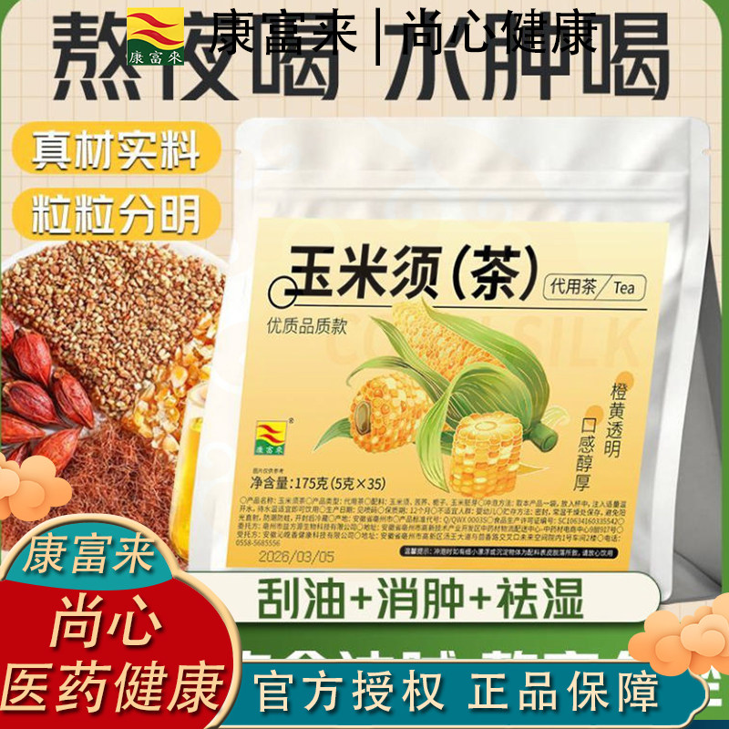 康富来玉米须茶熬夜久坐上班族茶包独立包装无负担0脂0卡无糖无硫