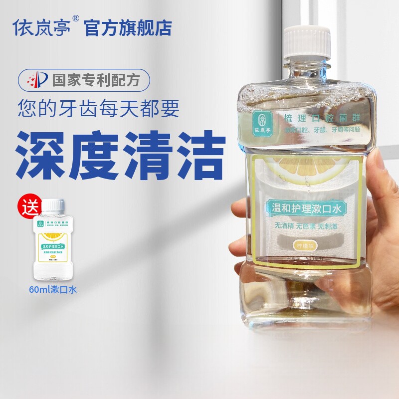 依岚亭漱口水除口气口臭清新温和孕婴可用氧气清洁含漱液家庭装