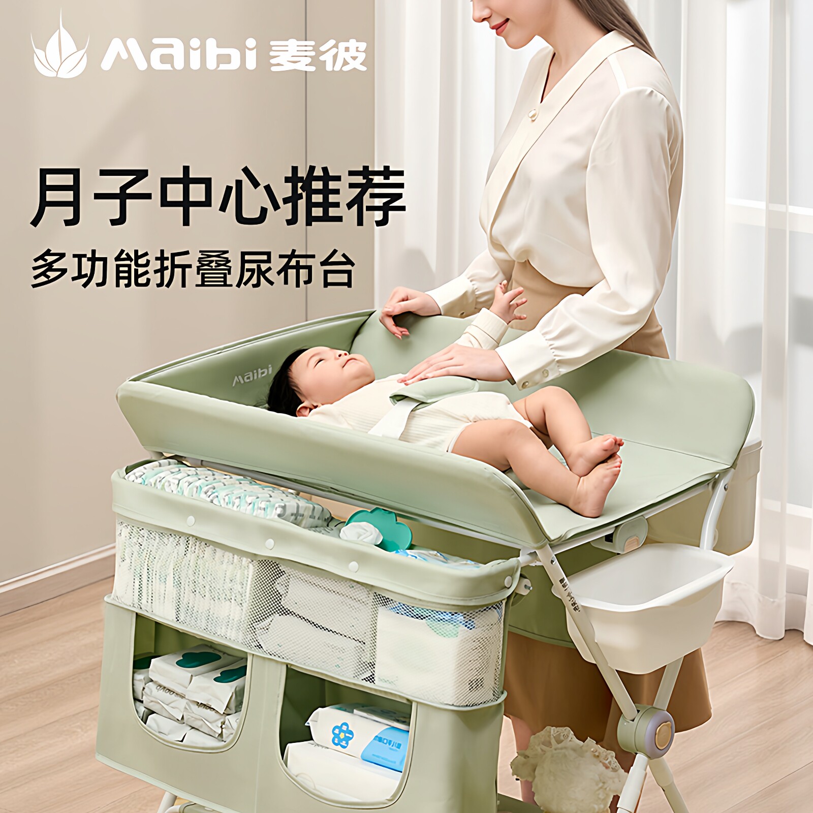 麦彼尿布台新生婴儿护理台按摩抚触洗澡换尿布台婴儿床二合一移动