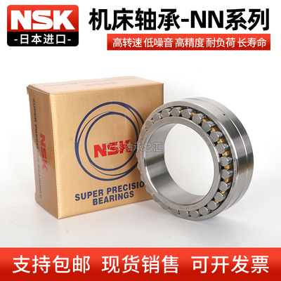 进口NSK机床轴承 NN3028 NN3030 NN3032 NN3034 NN3036 K P4 P5