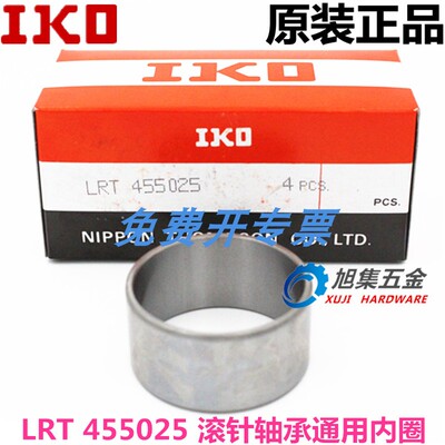 日本IKO LRT455025滚针轴承通用内圈TAF506225 NAX5035 Z NBX5035