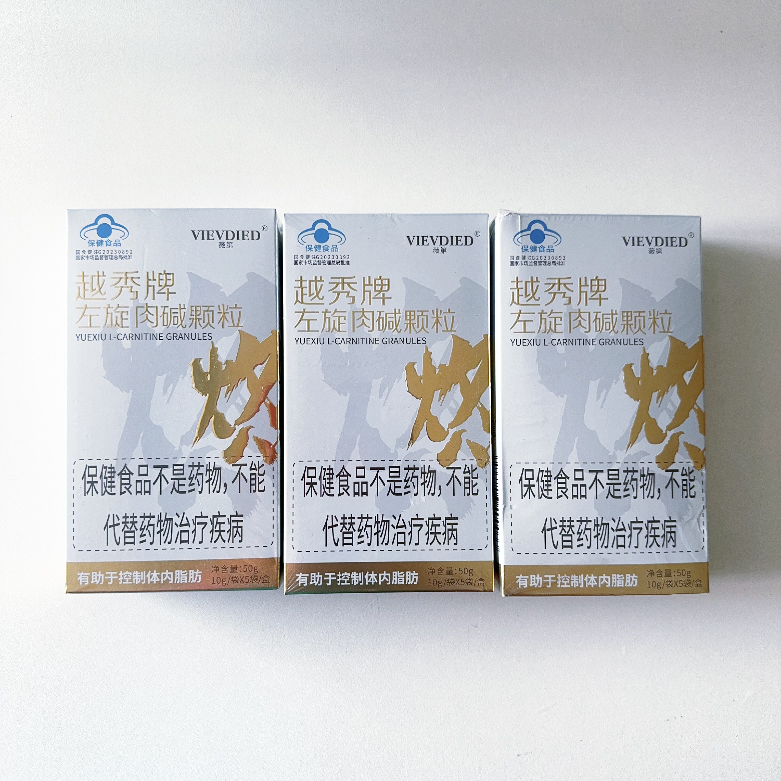 VIEVDIED/薇第越秀牌左旋肉碱颗粒正品