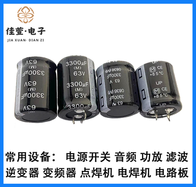 63V3300uF电解电容 全新正品 3300UF63V电解电容 音频发烧滤波