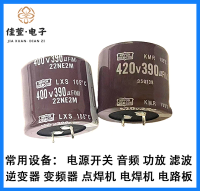 390uf450v电容 390UF420V电容 390uf400v电容  400/420/450v390uf