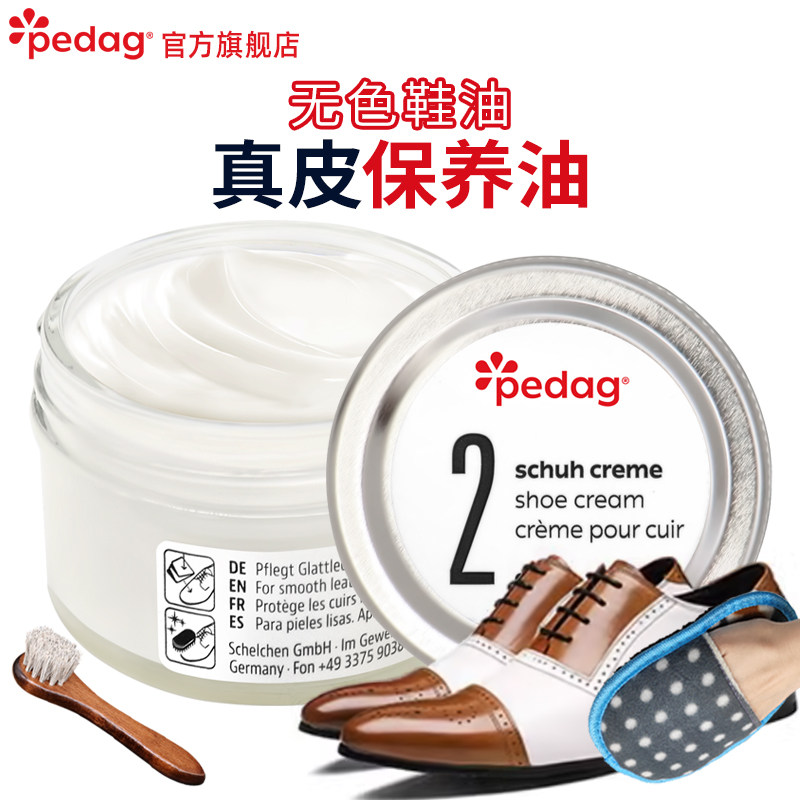 德国pedag进口鞋油无色透明皮鞋油运动鞋真皮保养乳擦鞋神器套装