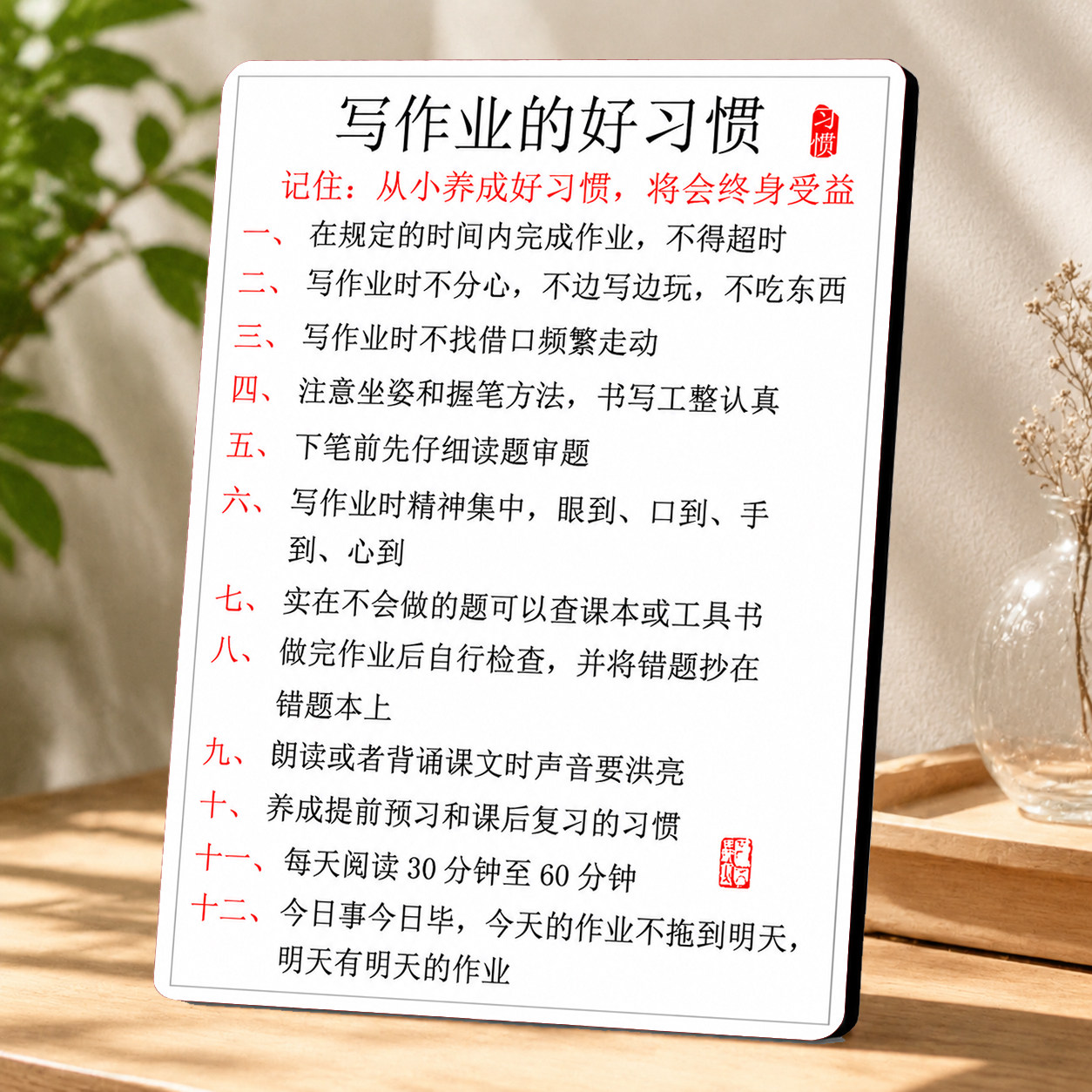 写作业好习惯提示牌学生书房书桌桌面摆件儿童房励志装饰摆牌