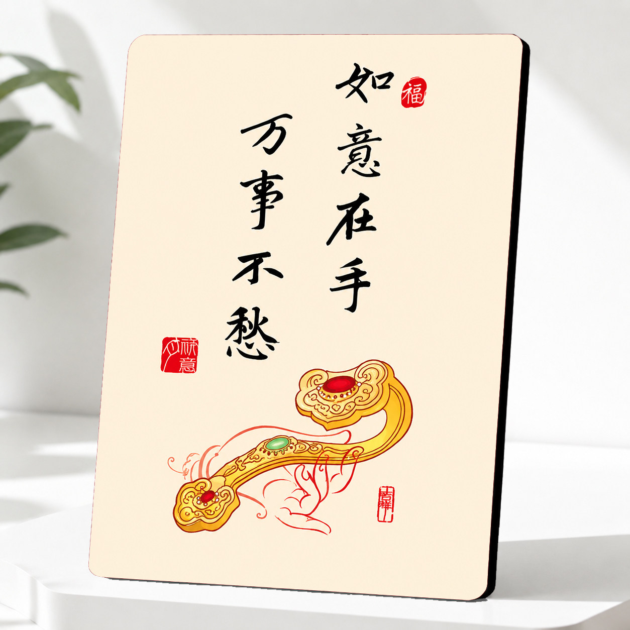如意在手万事不愁国潮吉祥装饰摆件客厅玄关桌面创意摆台
