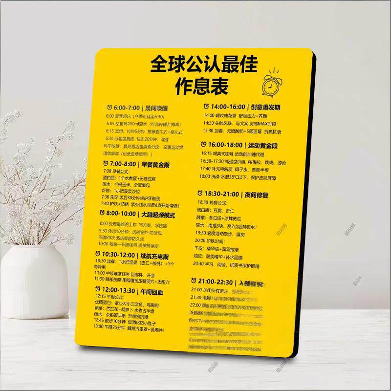 健康作息时间管理方法水晶相框摆件宿舍卧室桌面摆台送同学送同事