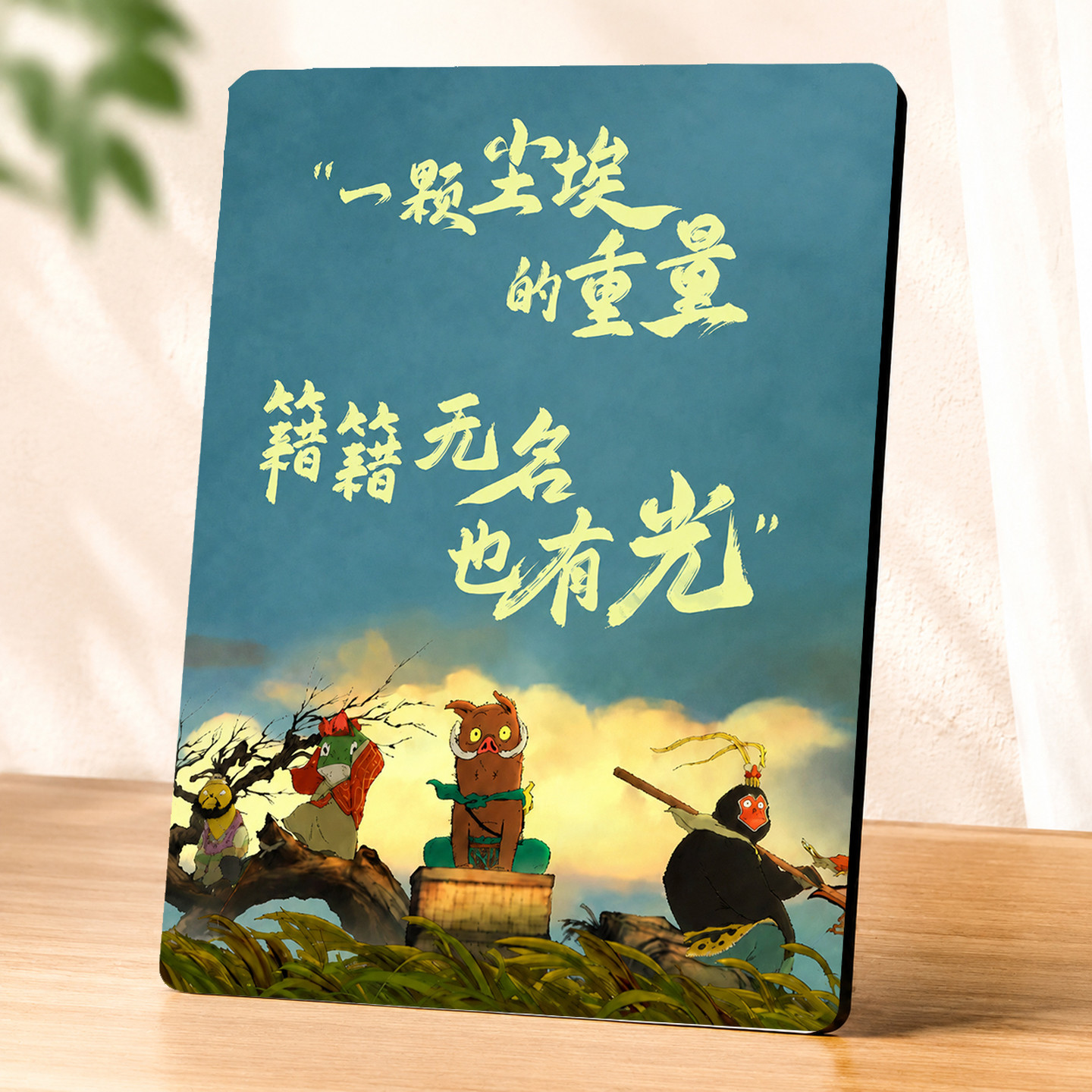浪浪山小猪妖摆件中国奇谭周边治愈桌面玄关装饰摆件礼物