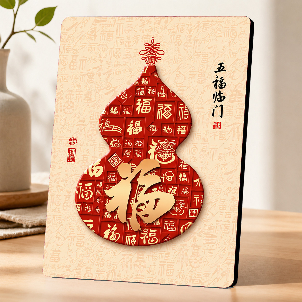 五福临门葫芦福字装饰摆件新中式玄关桌面乔迁喜庆家居摆台