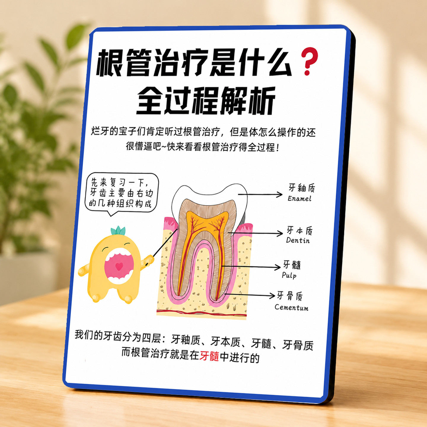 根管治疗全过程解析科普摆件牙科口腔诊所接诊台桌面装饰摆牌