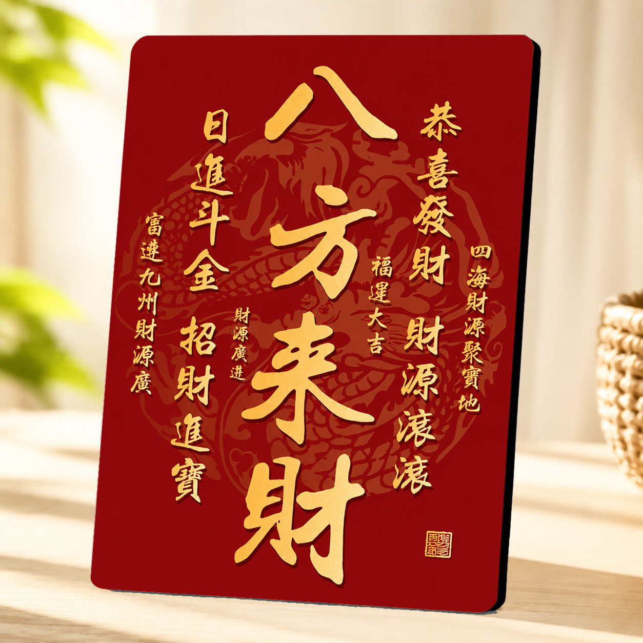 八方来财红色招财装饰摆件玄关客厅乔迁开业送礼桌面摆台
