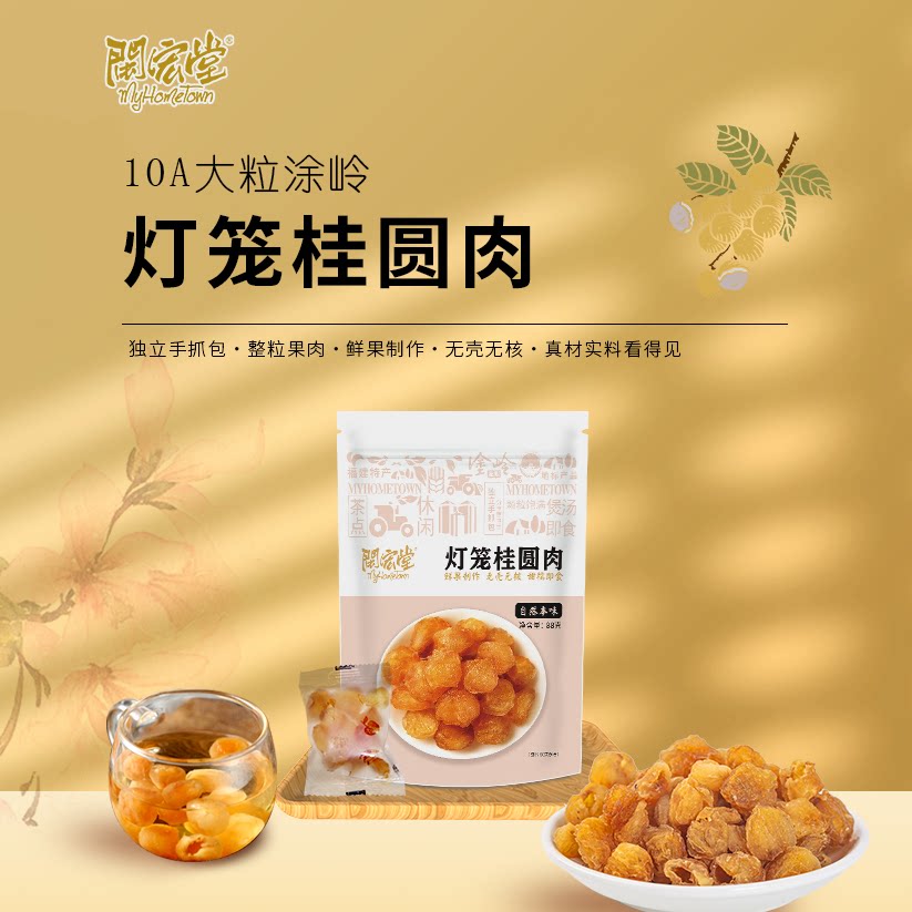 闽宏堂独立装灯笼桂圆肉88g4包随身携带小零食独立包装Q弹有嚼劲