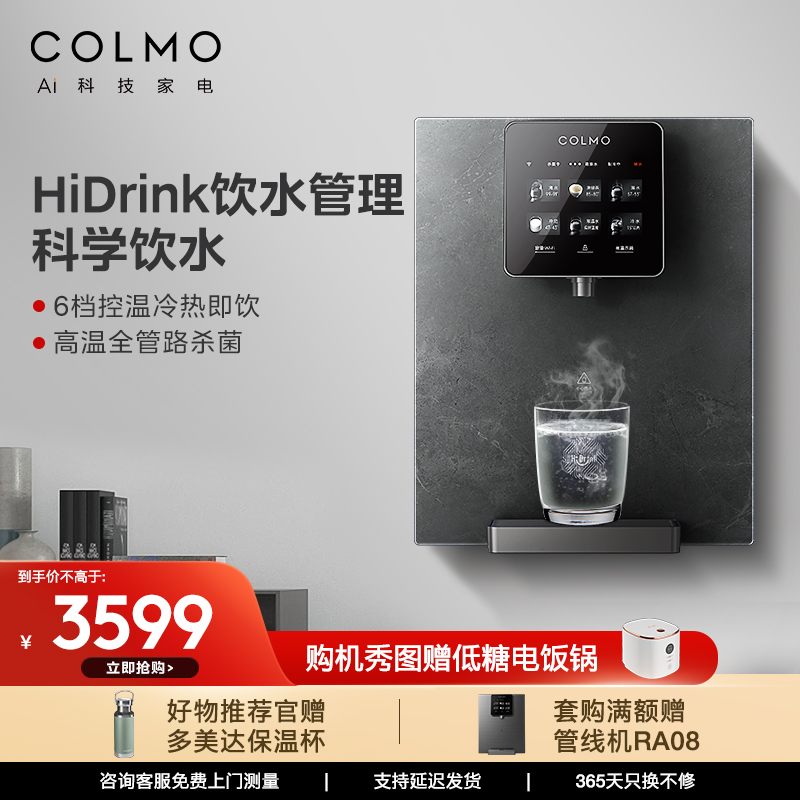 COLMO管线机壁挂式冷热超薄饮水机即热式DA03直饮机急速制冷_虎窝淘