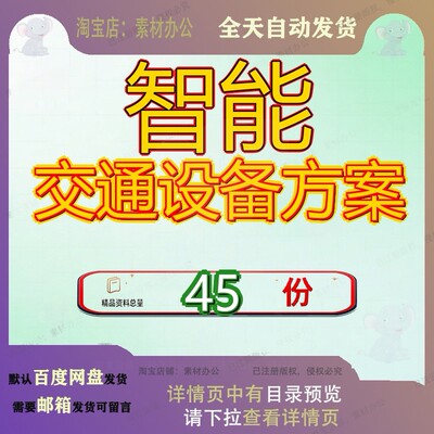 智能交通设备方案项目策划备方装备生产制造样例模板年产xx套参