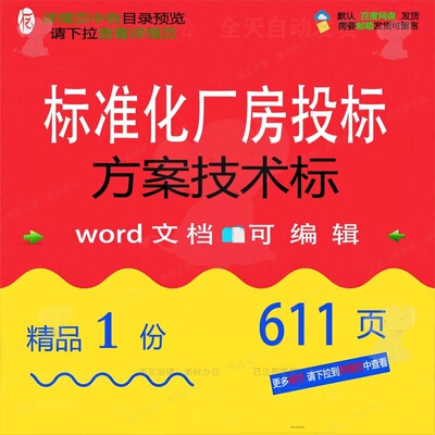 标准化厂房投标方案技术标相关方案 方案技标准化标准厂房投标术