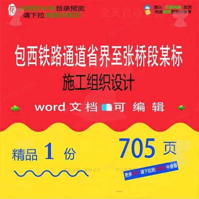 包西铁路通道省界至张桥段某标施工组织设计施工设计方案铁组织