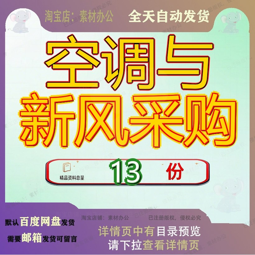 空调与新风采购投标方案中央安装排烟系统服务空气能热水设备参