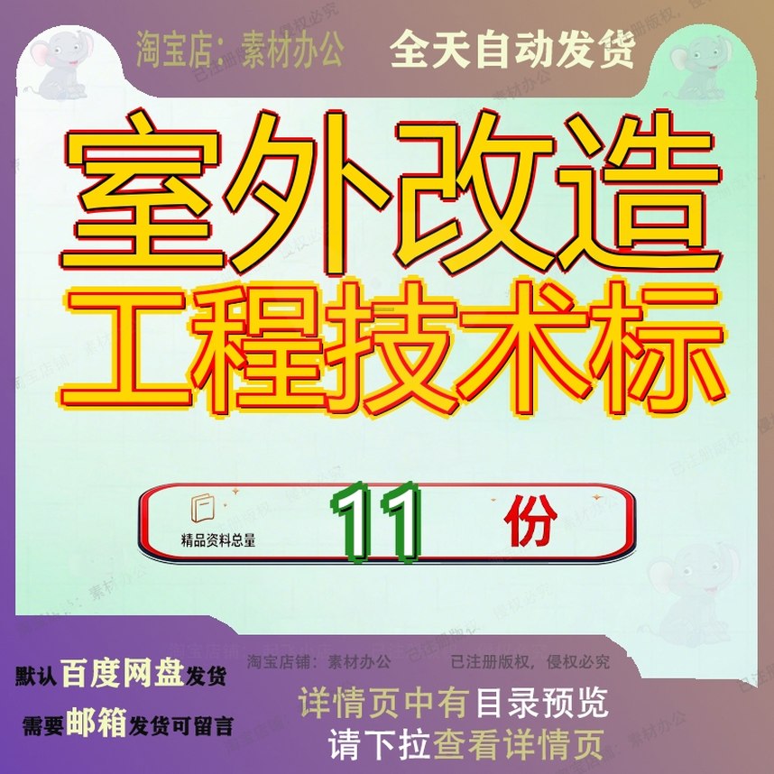 室外改造工程技术标排水及污水处理项目范本装修施工组织设计参