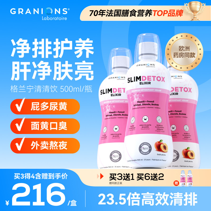 格兰宁清清饮护肝奶蓟草熬夜养肝代谢肝浊排湿桦树汁净颜水飞蓟类
