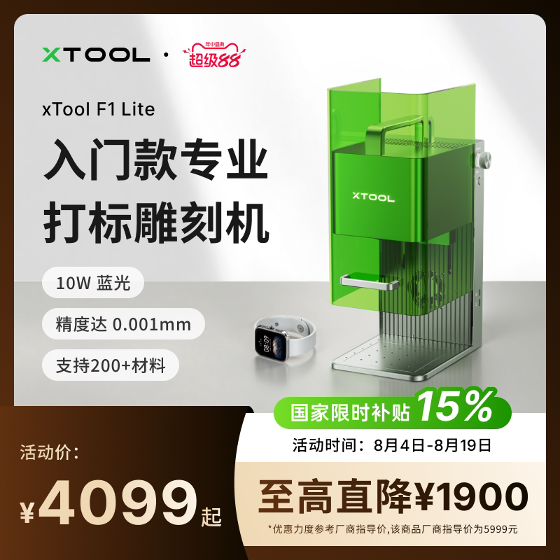 xTool F1 Lite 叶雕激光雕刻机全自动小型手持切割刻字打码打标机