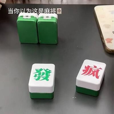 磁吸麻将钥匙扣挂件创意搞怪磁铁钥匙链挂饰情侣闺蜜礼物解压神器