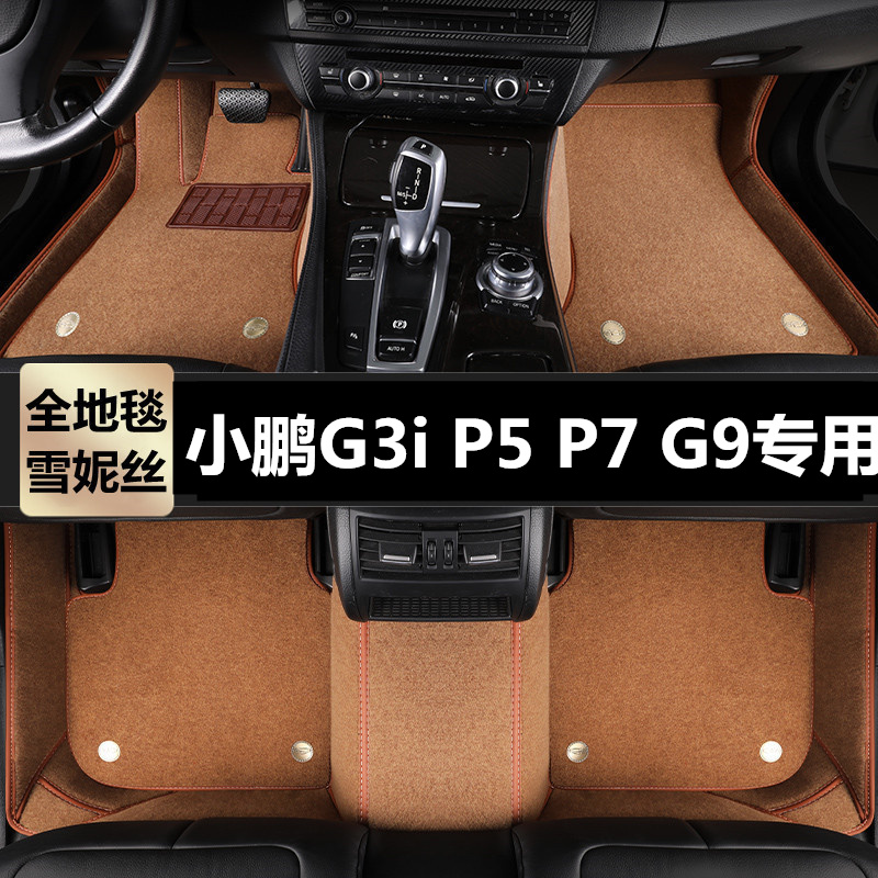 小鹏G3i P5 P7 G9专用汽车脚垫全包围tpe地毯丝圈原厂半包脚踏垫_虎窝淘