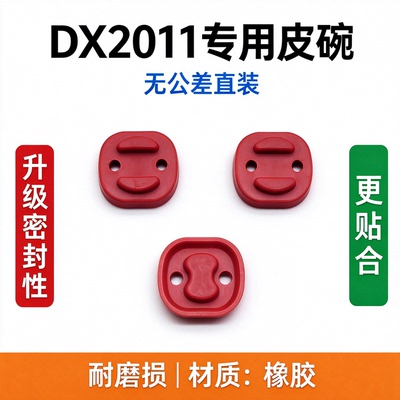 DX2011配件系列壹点战术定制皮碗工业级耐油耐腐70度橡胶提升气密