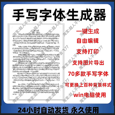 手写字体生成器 wpsoffice文档word文字转手写体真人潦草字迹软件