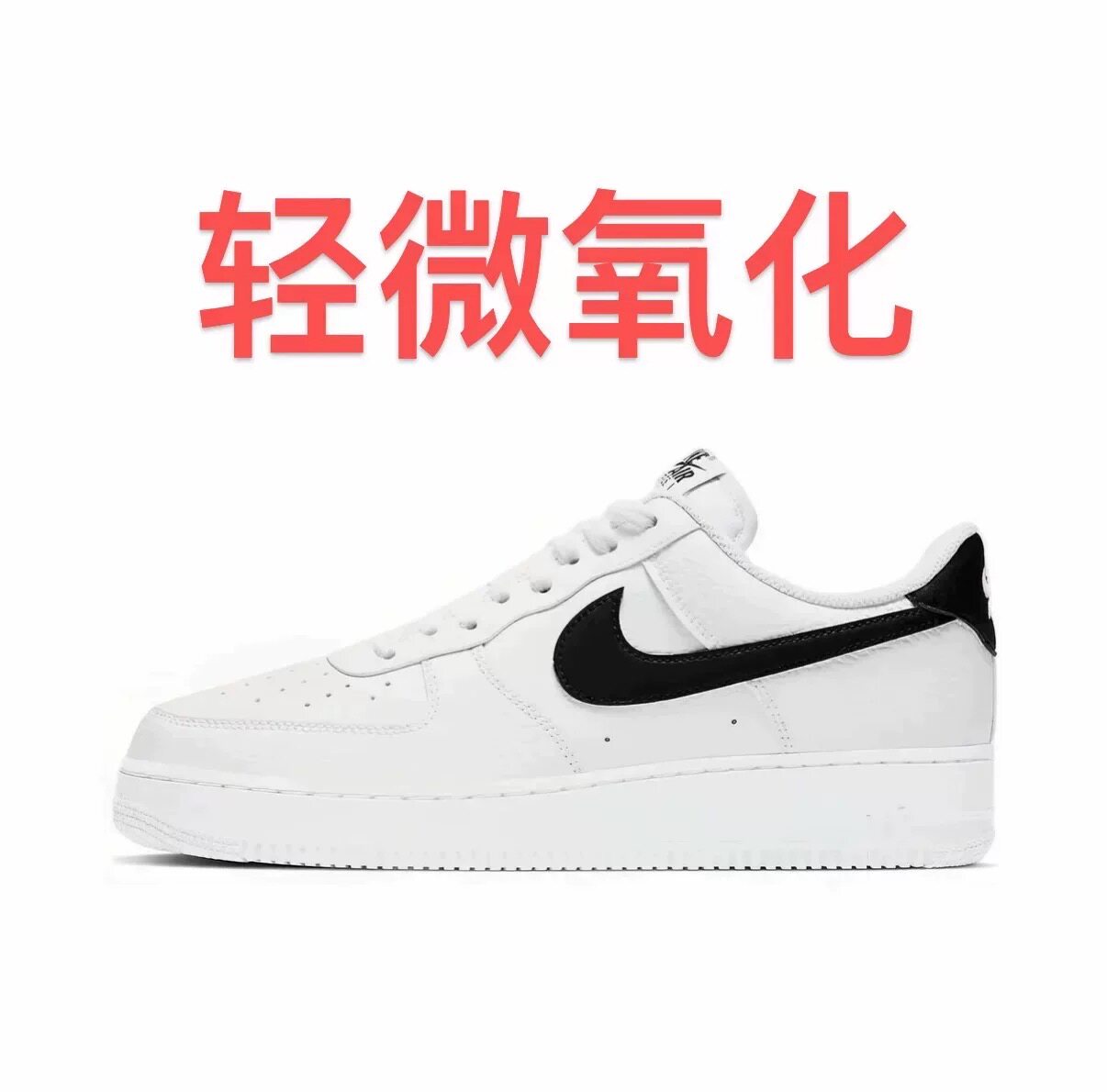 耐克Nike Air Force 1 AF1小权志龙空军一号板鞋嘉兴仓倒卖勿扰