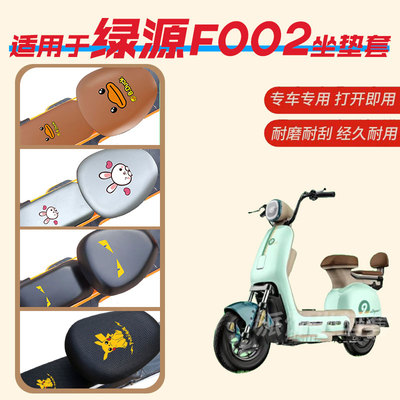绿源F002电动车座垫套防水皮革座椅罩防晒坐包套透气网套TDT7201Z