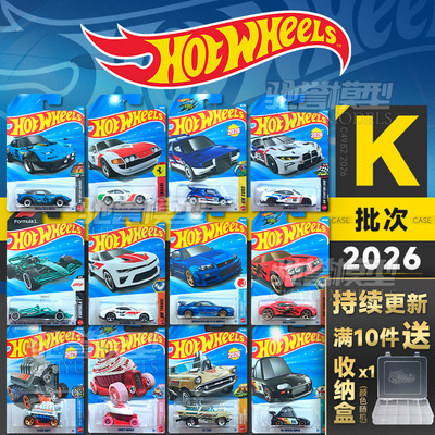 风火轮2026K批次全新款汽车玩具