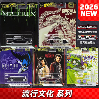 风火轮HXD63娱乐文化尼桑天际线R34宝马林肯合金汽车模型怪奇物语