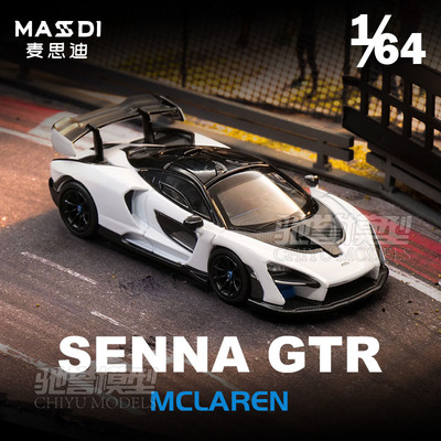 麦思迪 1:64 迈凯伦塞纳 GTR SENNA 合金小汽车模型仿真跑车摆件