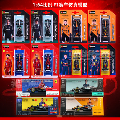比美高F1赛车1:64迈凯伦红牛法拉利汉密尔顿奔驰2025合金汽车模型