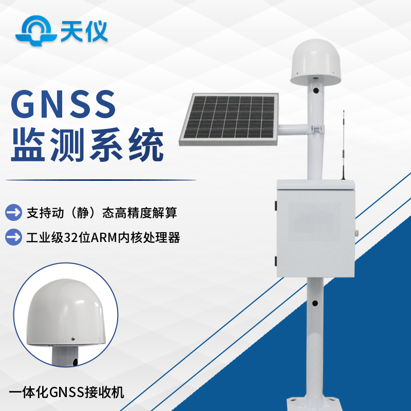 GNSS位移监测站大坝安全滑坡边坡沉降地质灾害太阳能北斗卫星定位_虎窝淘