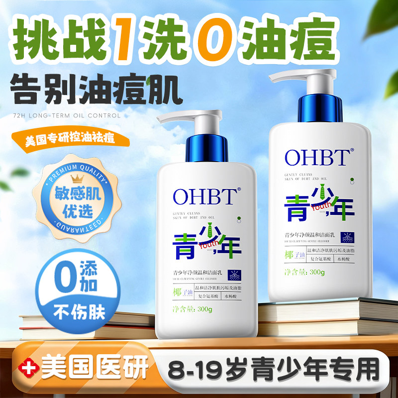 青少年洗面奶氨基酸青春期少女男孩控油祛痘学生党专用儿童洁面乳