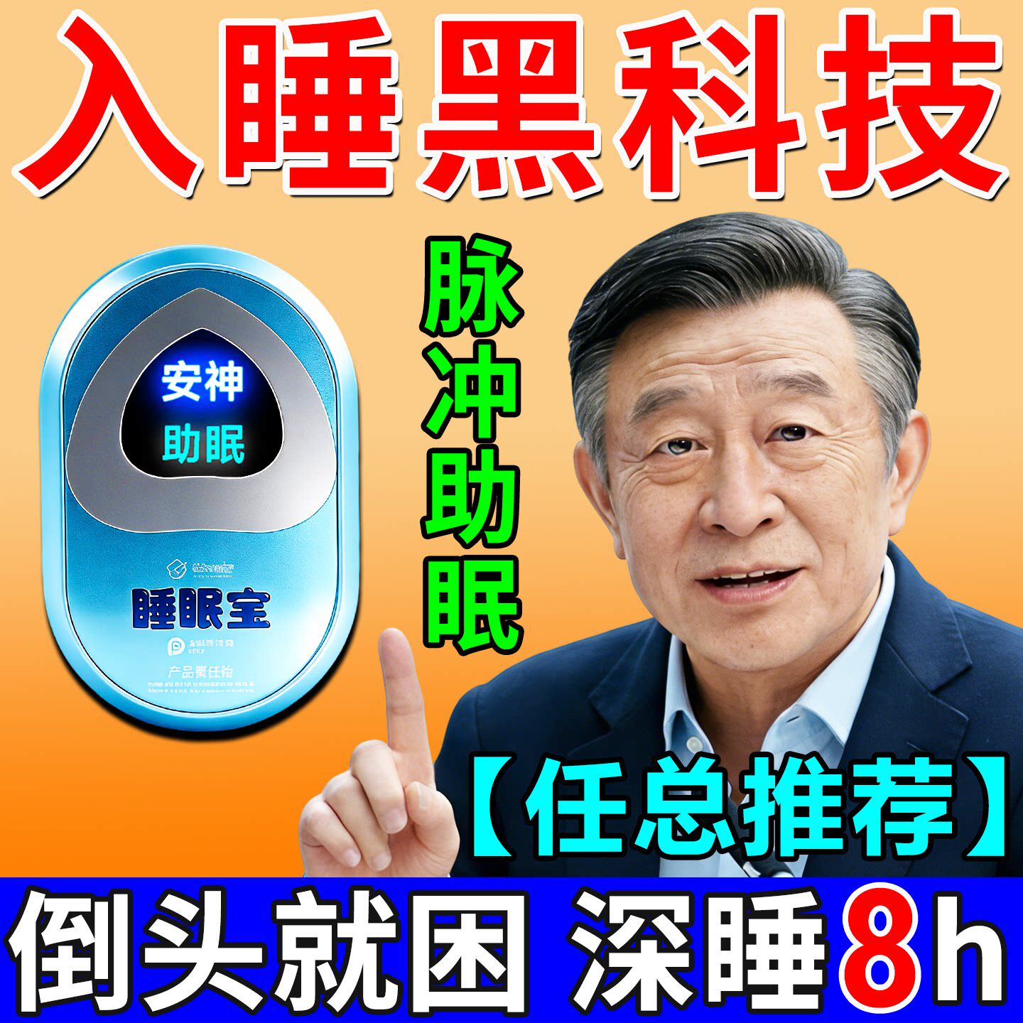严重失眠深度睡眠仪智能低频脉冲负氧离子治睡不着眠不好神器