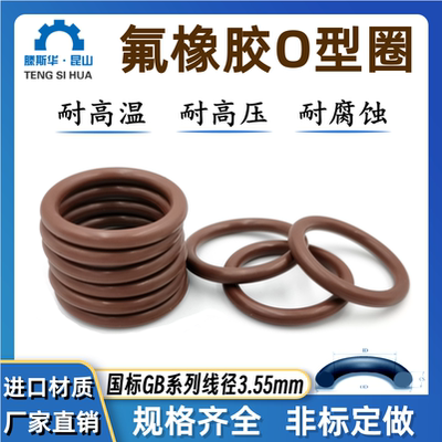 氟胶O型圈内径7.5-523线径3.55