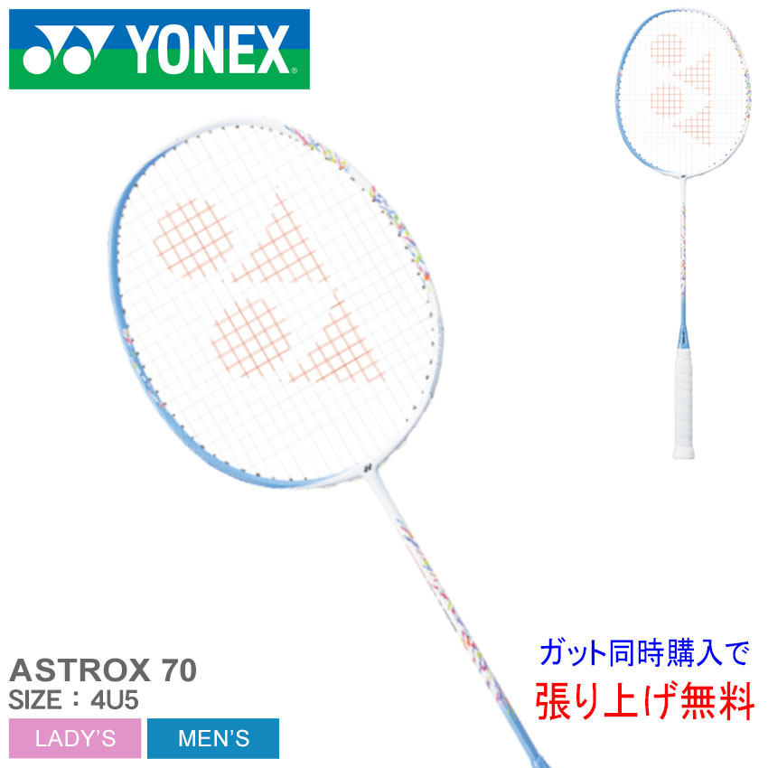 ASTROX 70 天斧70 AX70 - 中羽在线