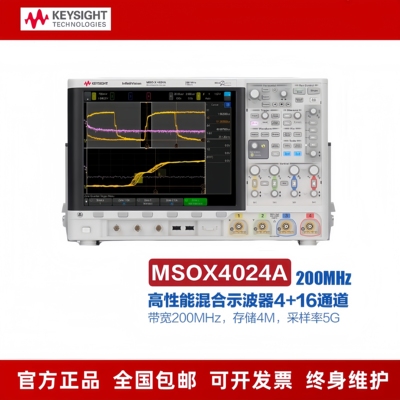 是德科技混合数字示波器DSOX/MSOX4024A/4104A/4034/4054A安捷伦