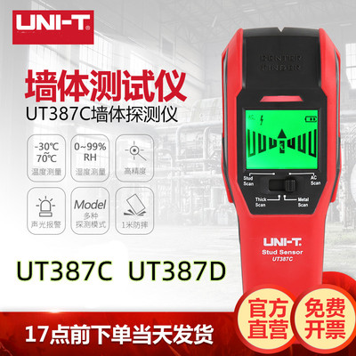 优利德UT387C多功能墙体探测仪电线钢筋墙内检测器金属扫描透视仪