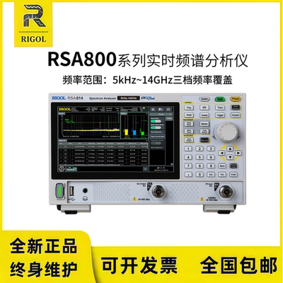 普源精电RIGOL 频谱分析仪 RSA804/RSA808/RSA814 带跟踪源