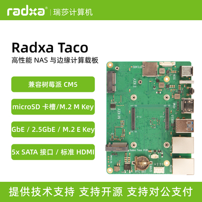 NAS服务器底板RadxaTaco