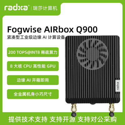 Radxa 瑞莎 Fogwise AIRbox Q900 工业级AI 计算设备 高通IQ-9075