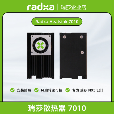 瑞莎Radxa散热器容易安装