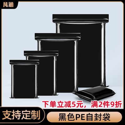 黑色PE自封袋遮光厂家直销