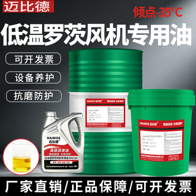 迈比德低温罗茨鼓风机专用油
