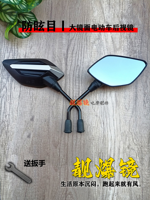 通用电动车反光镜菱形大镜面蓝玻